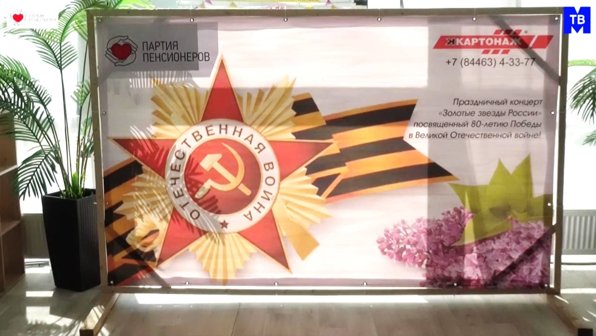 Специальный репортаж к 80-летию Победы о праздничном концерте 4.05.2025.