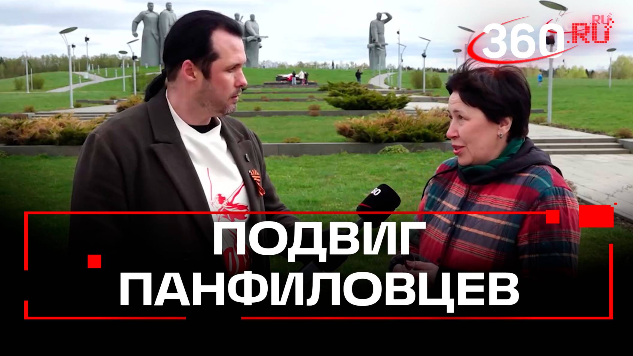 Внучка героя-панфиловца:  исторического места битвы под Волоколамском