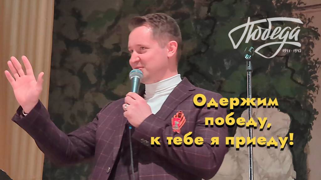 "ЛИЗАВЕТА" Александр Волкодав - Центральный Дом учёных "Песни военных лет" Москва 8.05.2025