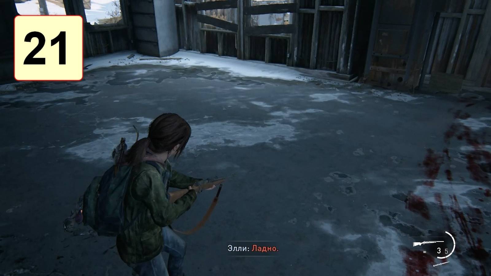 Прохождение ►The Last Of Us I◄【• Выпуск• #21】