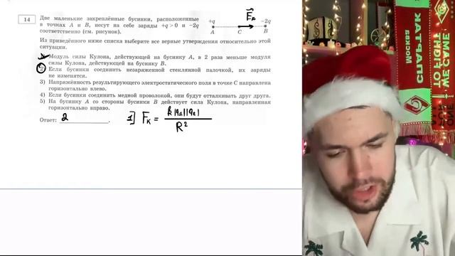 Две маленькие закреплённые бусинки, расположенные в точках А и В, несут на себе заряды - №21038