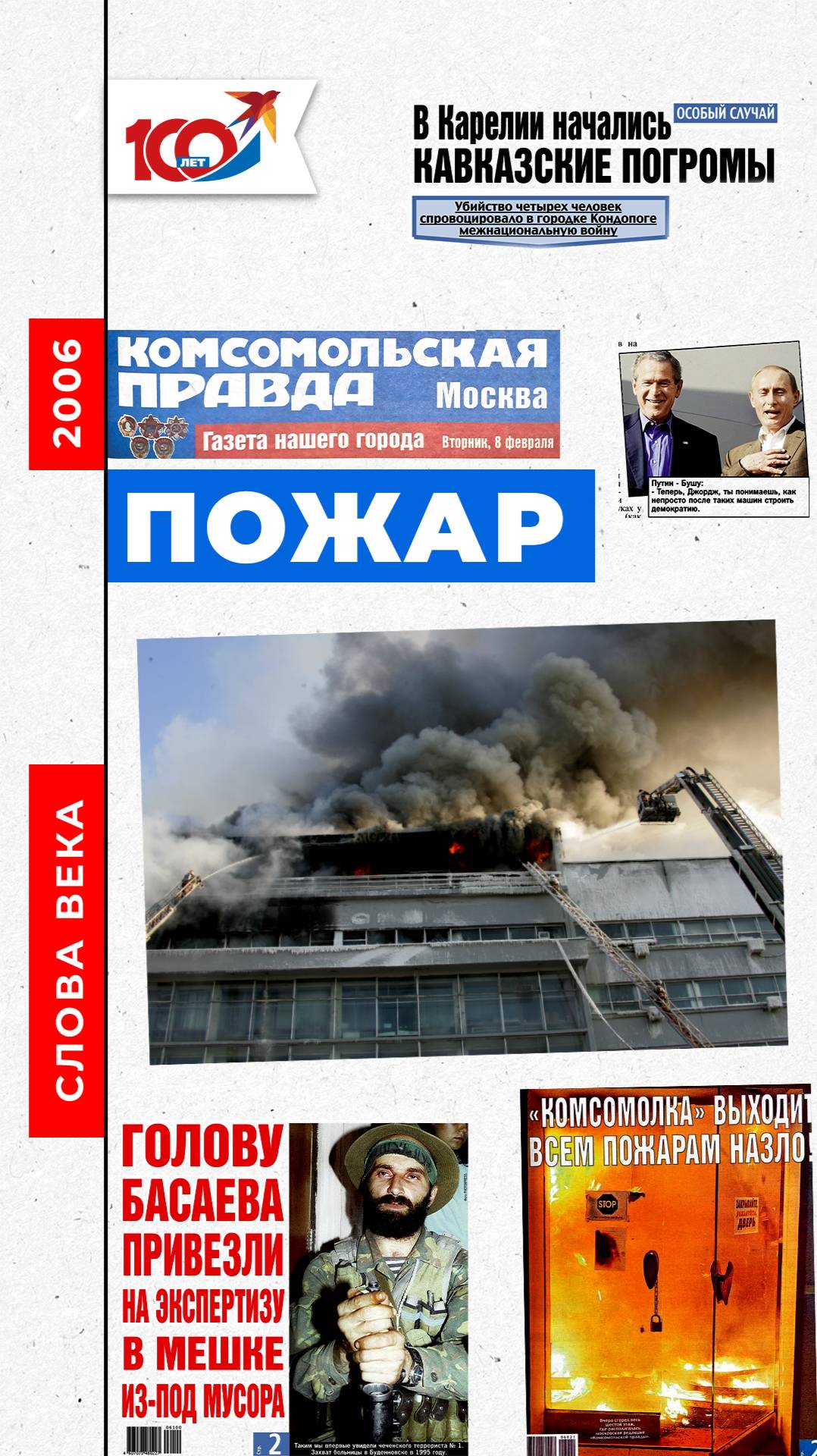 Слово 2006 года: пожар