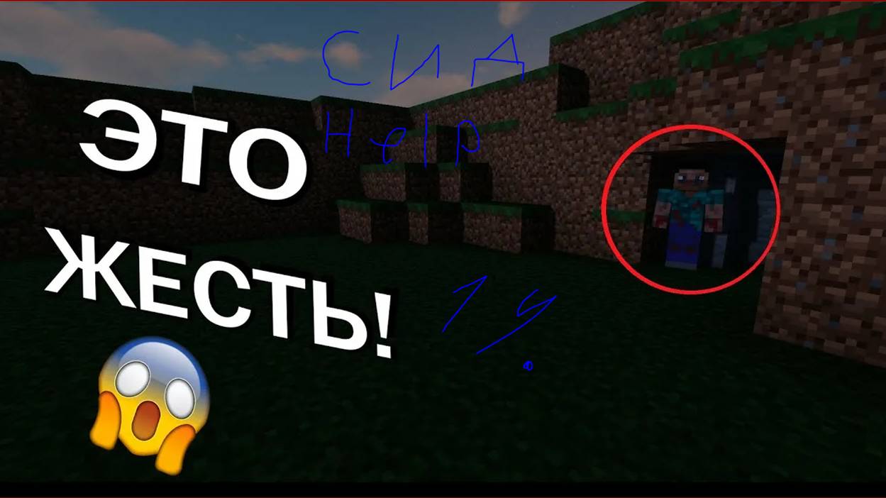 сид Help в майнкрафт.разбор