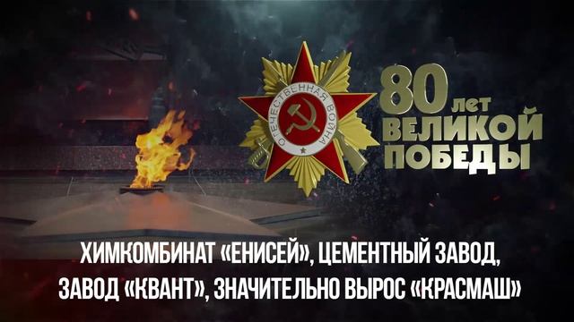 С днем 80-ти летия Великой Победы!