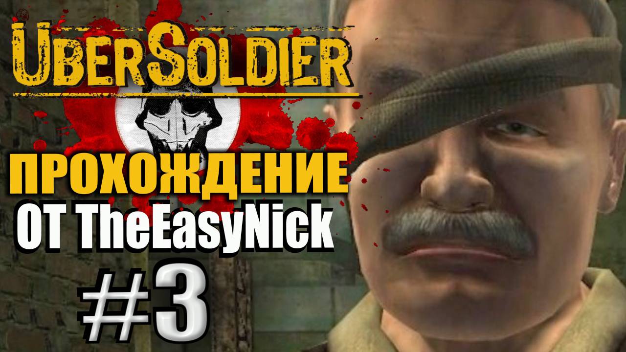 UberSoldier. Прохождение #3. Институт, Антон и Черная Акула.