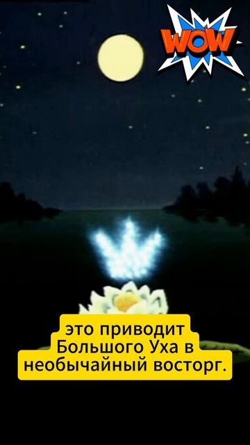 Большой Ух. Гл. испытание. #путешествиекиномана #мультик#прикол #мем #юмор#shorts#советскиемультики