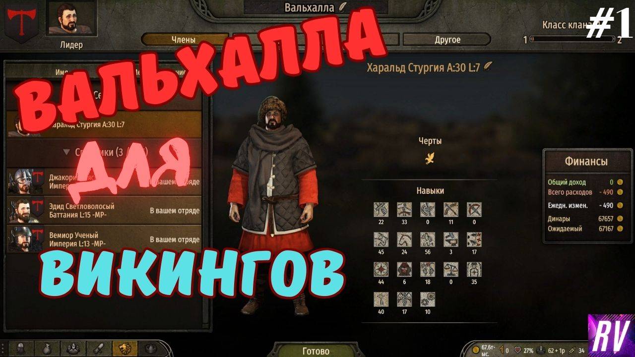 Харальд и Вальхалла 01.| Mount Blade Bannerlord 1.2.12