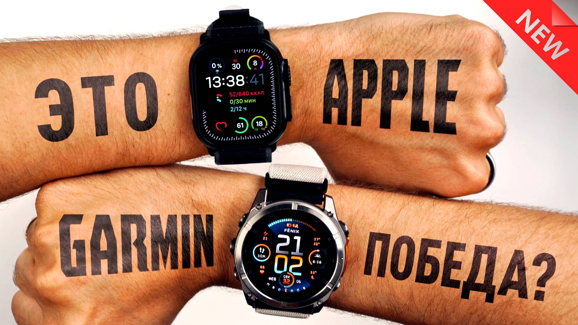 Apple Watch Ultra 2 vs Garmin Fenix 8: не покупай пока не посмотришь!
