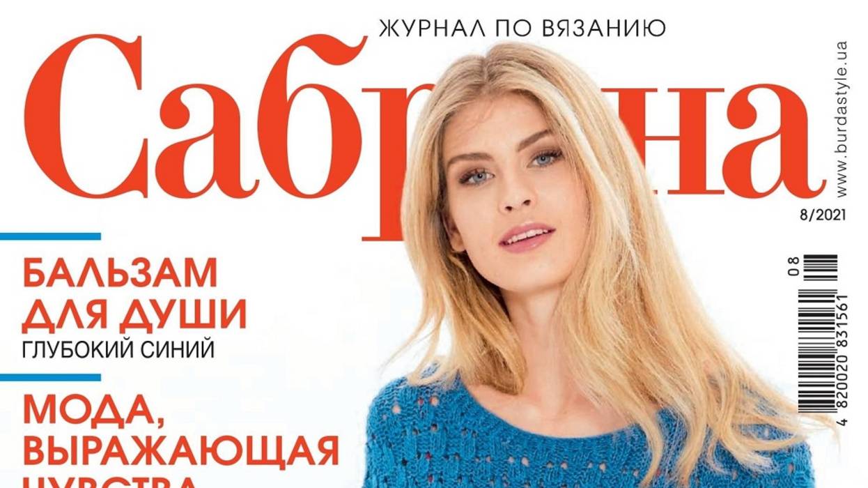 Сабрина 08.2021