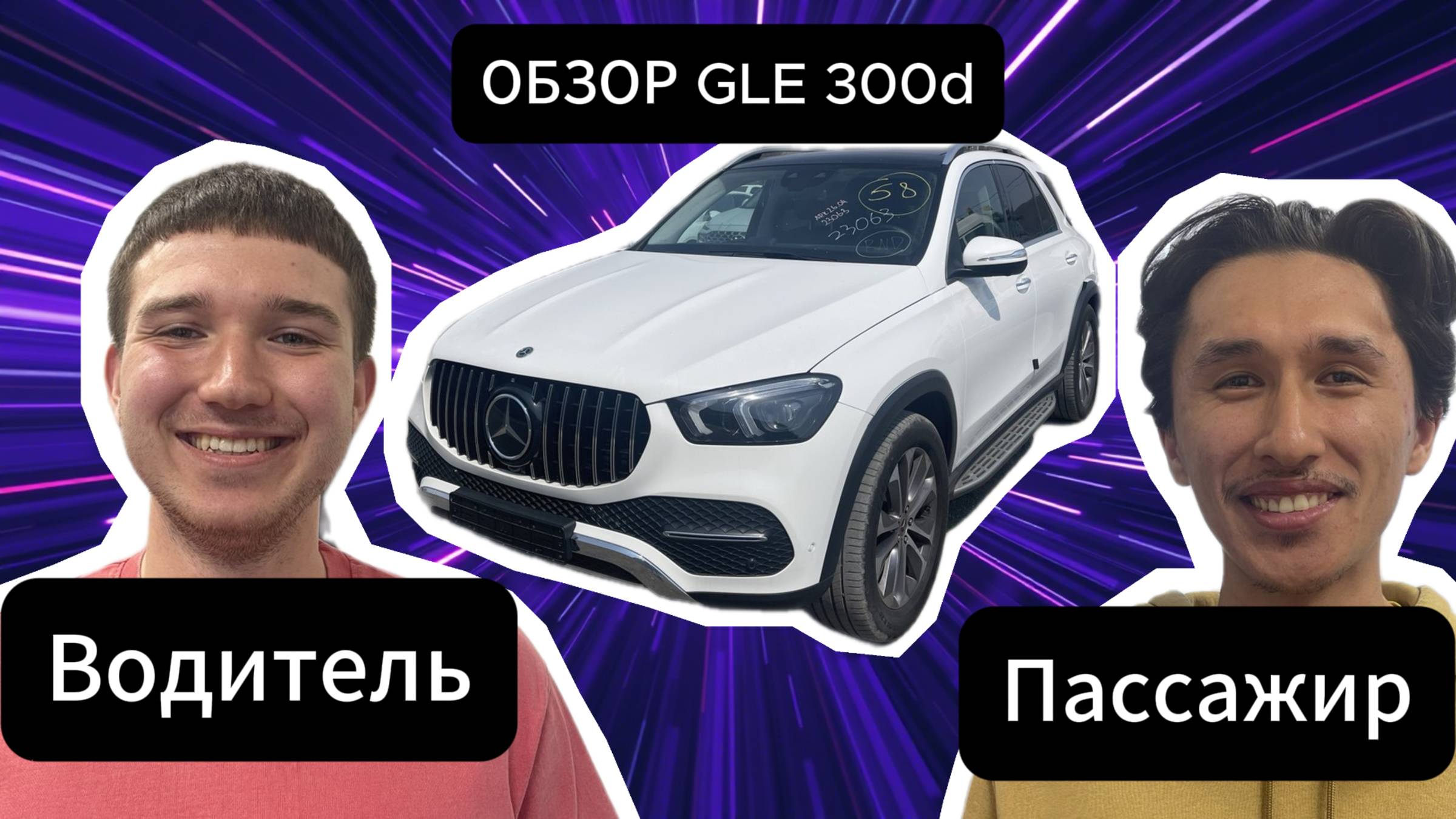 Народный обзор GLE 300d из Кореи