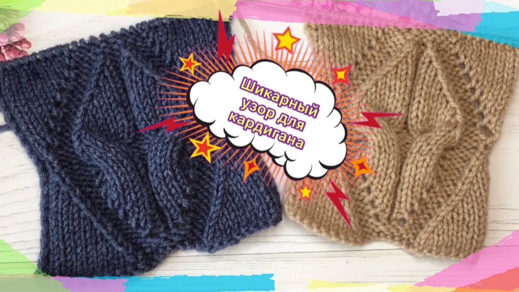 Шикарный узор спицами для кардигана 🔥🧶
