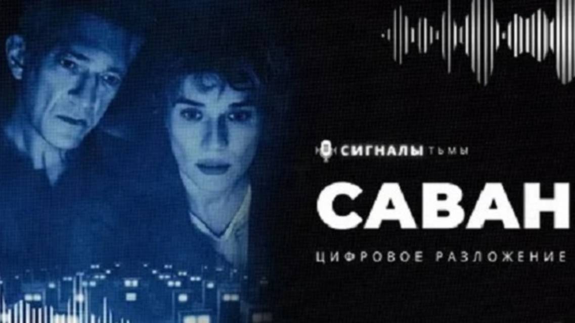 Саван / The Shrouds (2025) Трейлер №1