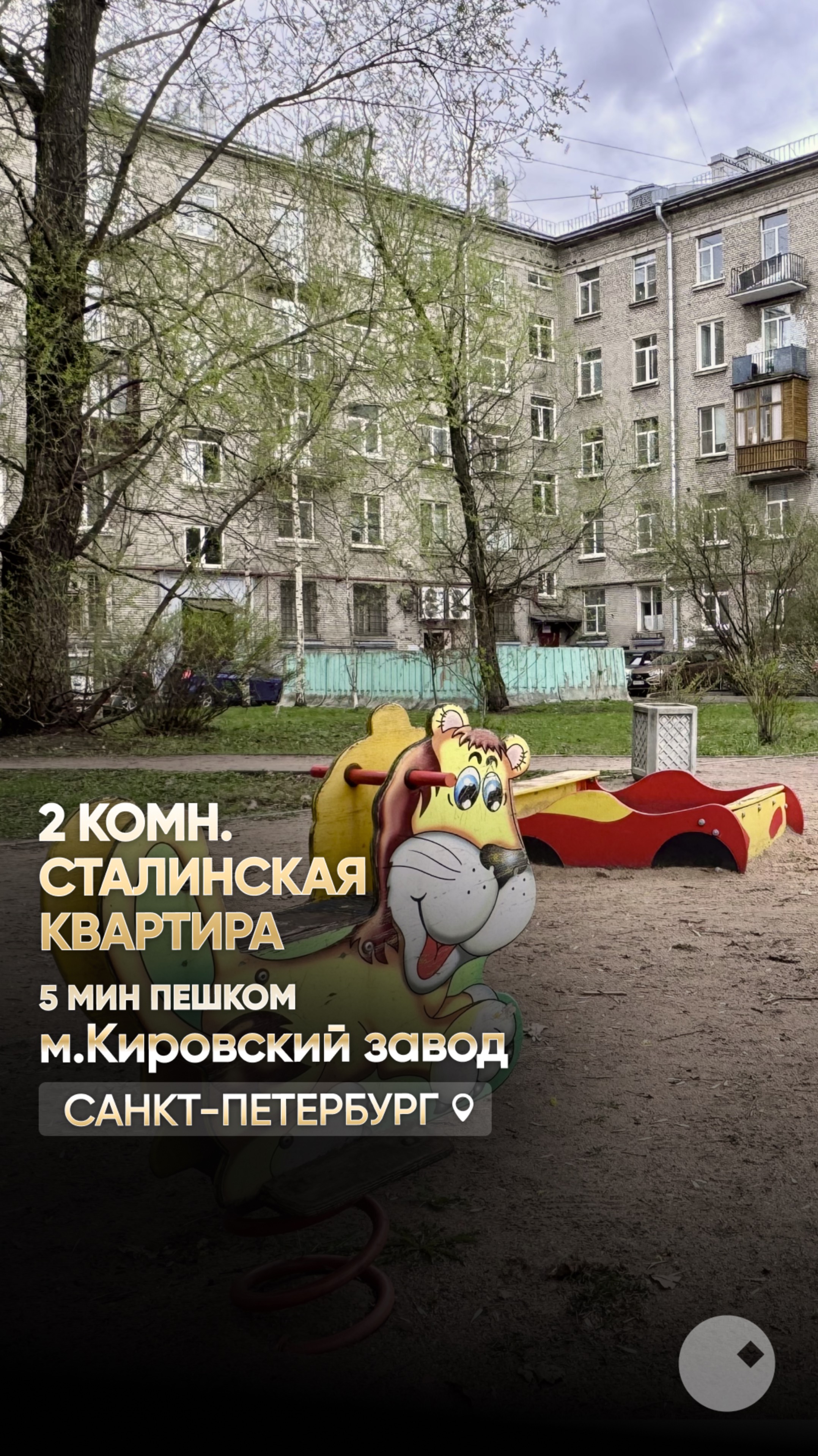 Продажа 2 к. квартиры СПБ сталинка