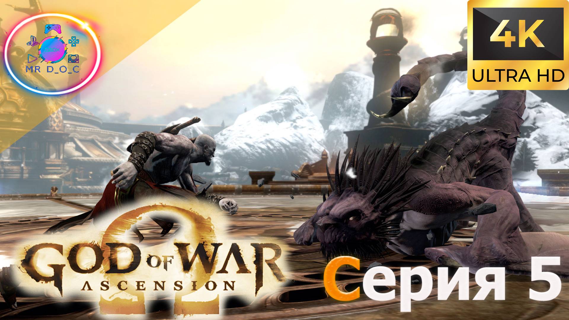 ХРАМ ► God of War: Ascension #5 #mrd_o_c #GodofWarAscension
