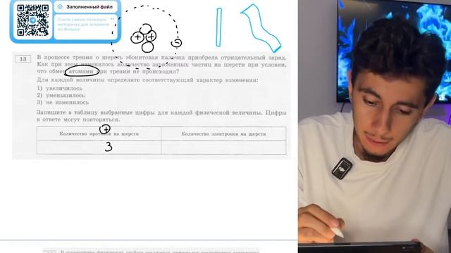 В процессе трении о шерсть эбонитовая палочка приобрела отрицательный заряд. Как при этом - №20409