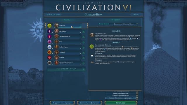 Civilization 6. Саладин - Аравия. Часть 1.