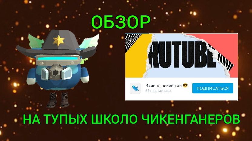 ОБЗОР НА ТУПЫХ МАЛОЛЕТОК!**ОНИ КРИНЖ** (1-АЯ ЧАСТЬ)