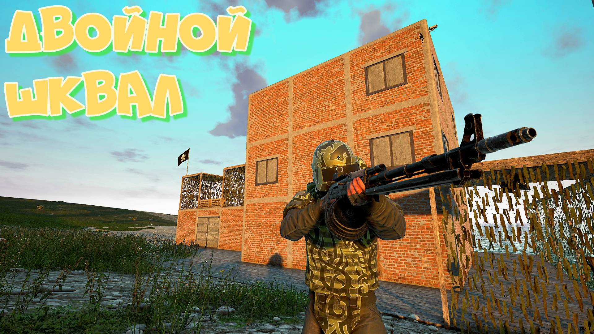 DEADSIDE "ДВОЙНОЙ ШКВАЛ"