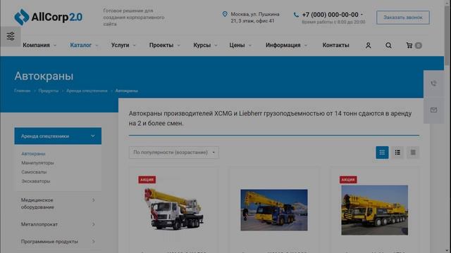 Аспро Корпоративный сайт 2.0 - Promo