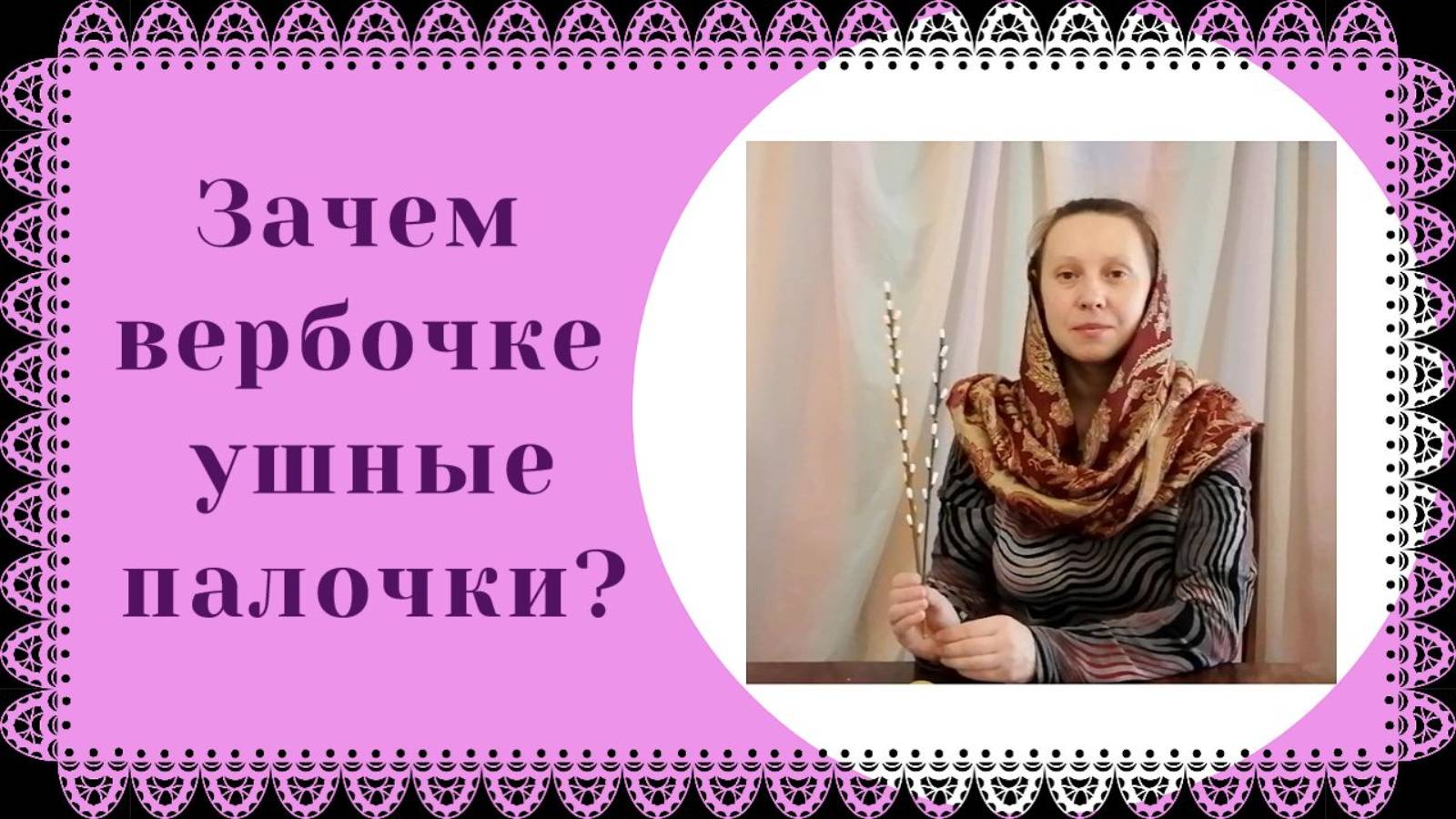 поделка вербочка