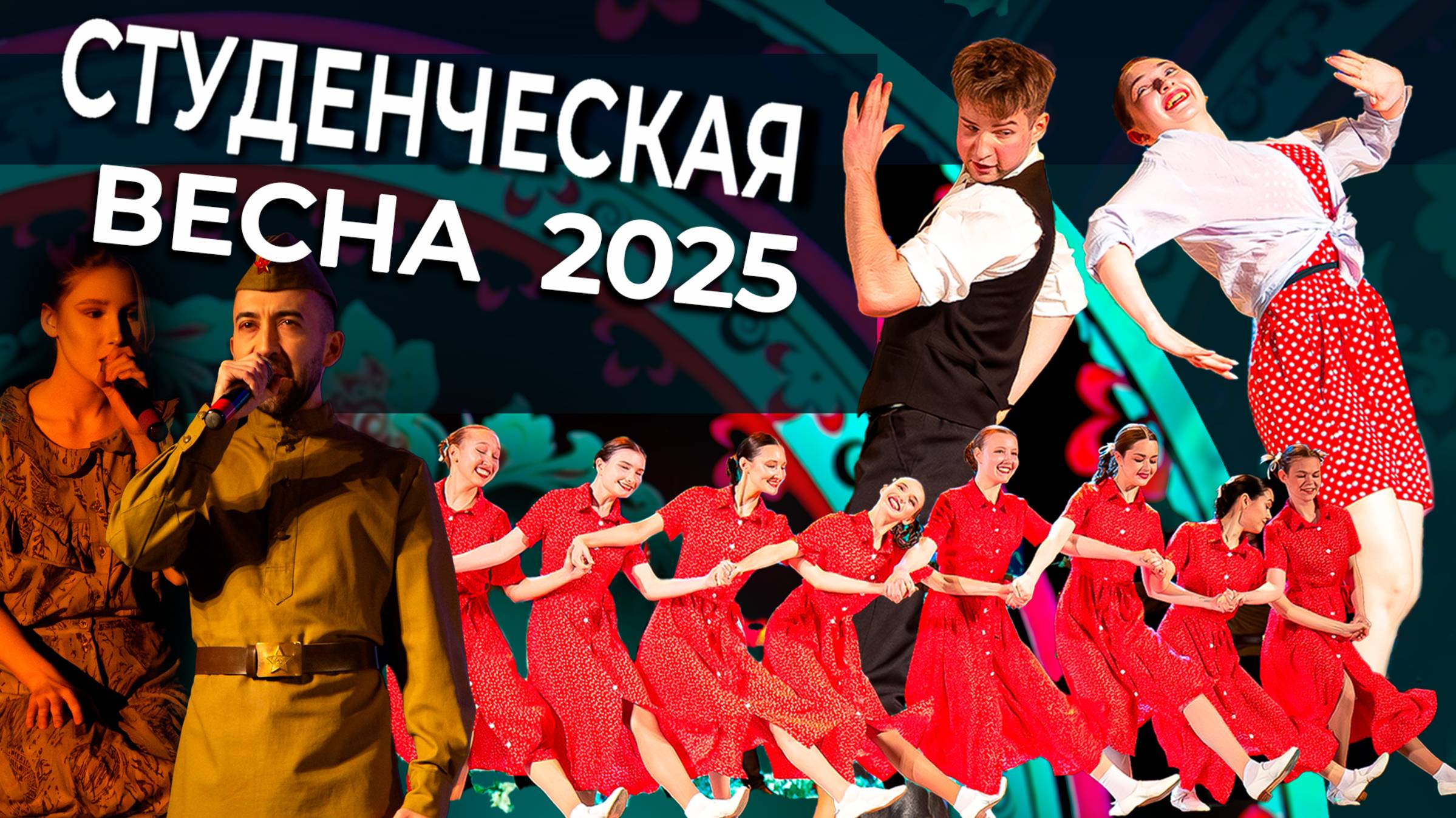 Гала-концерт «Студенческая весна — 2025: ПОБЕДА. РОДИНА. ВЕСНА» в УГНТУ