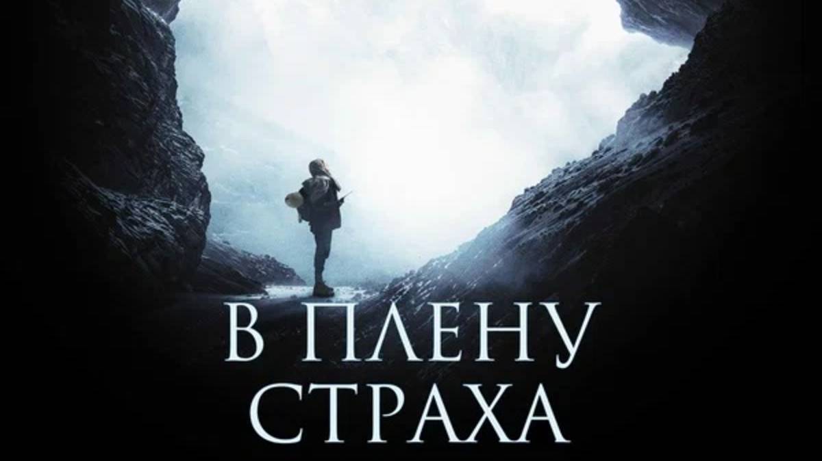 В плену страха / The Occupant (2025) Трейлер №1