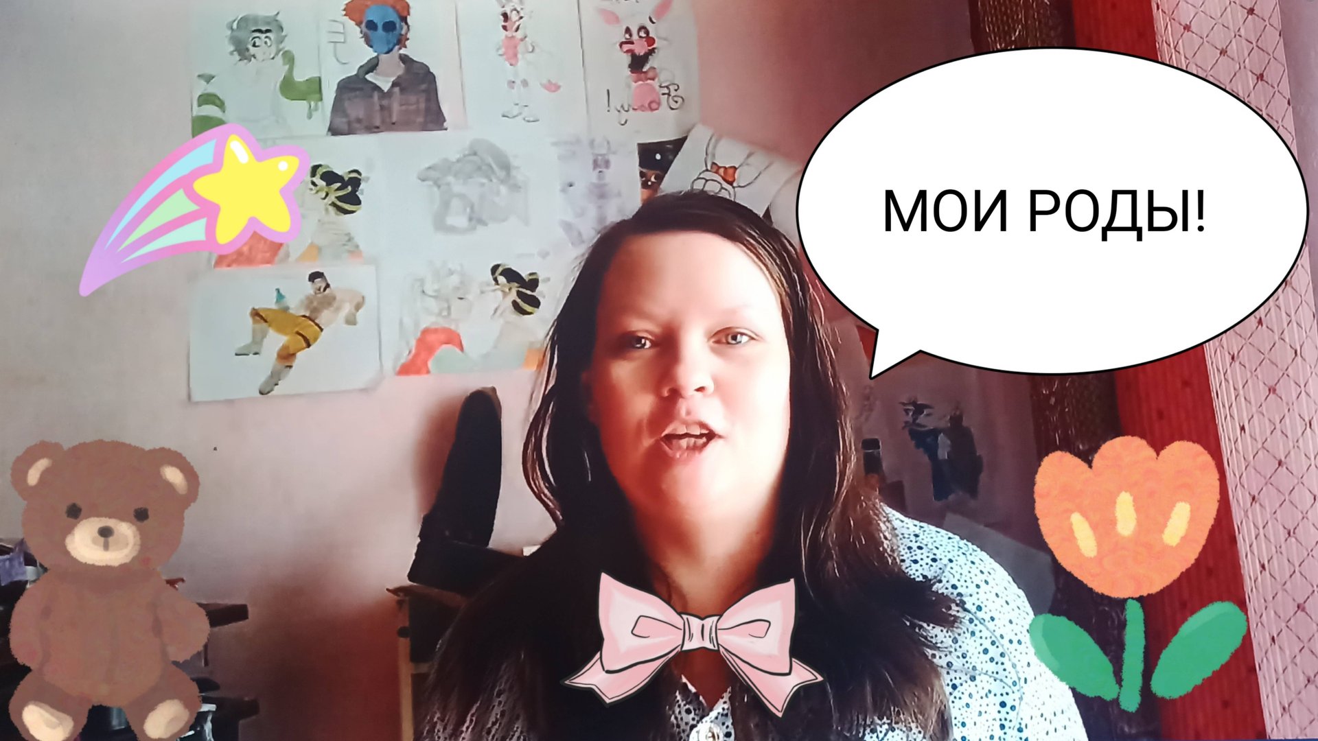 КАК ПРОШЛИ МОИ РОДЫ