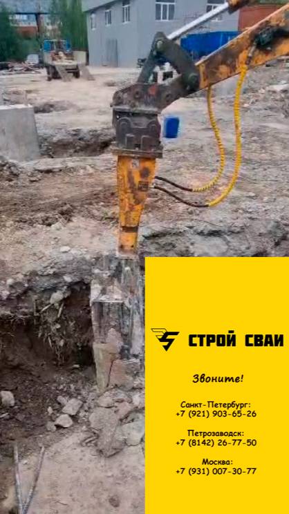 Снос старой бетонной опоры для заливки новой на строительстве производственного цеха