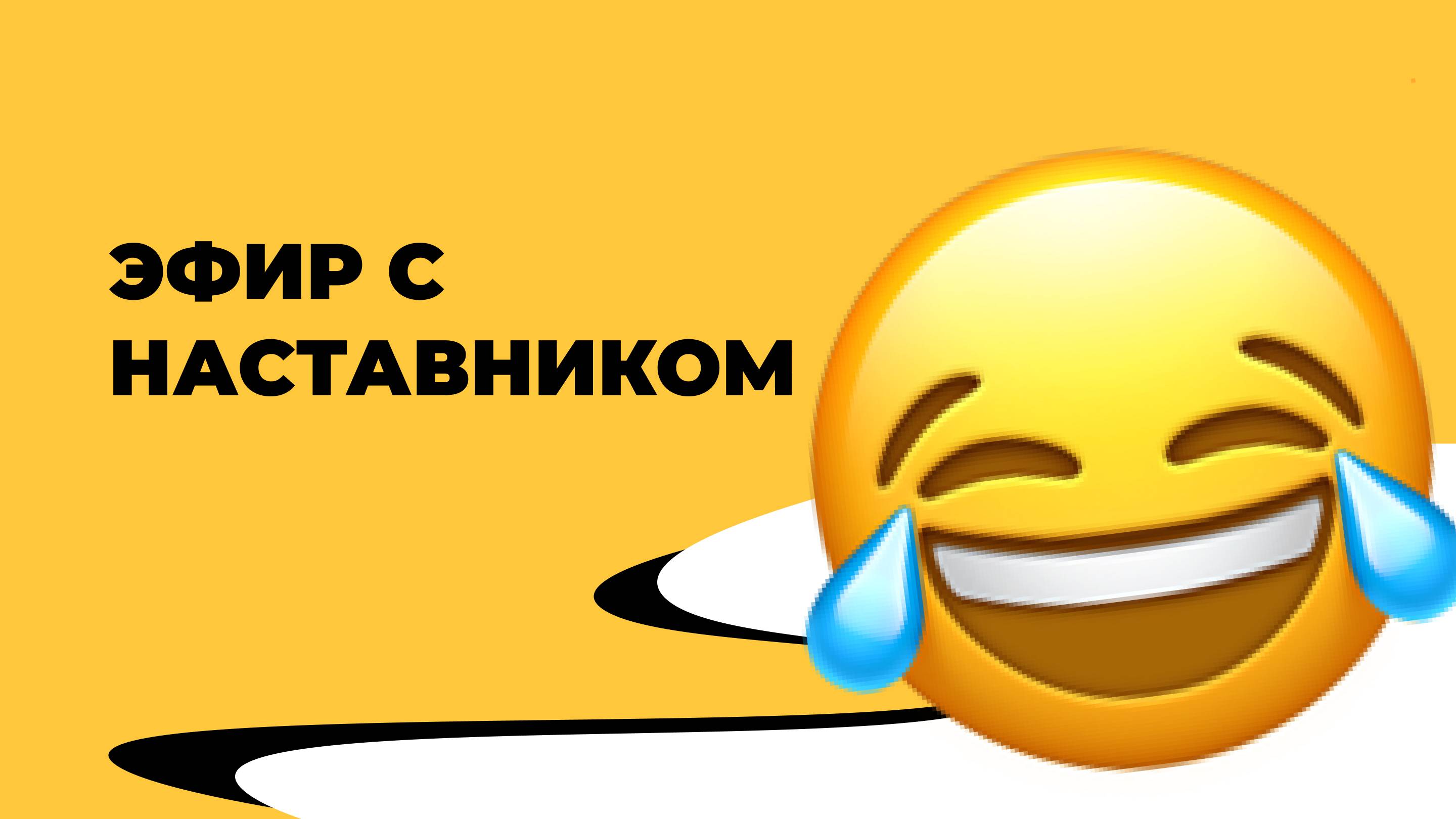 Эфир с Еленой Дудко
