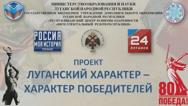 Форум "Луганский характер". 9 мая 2025 г.