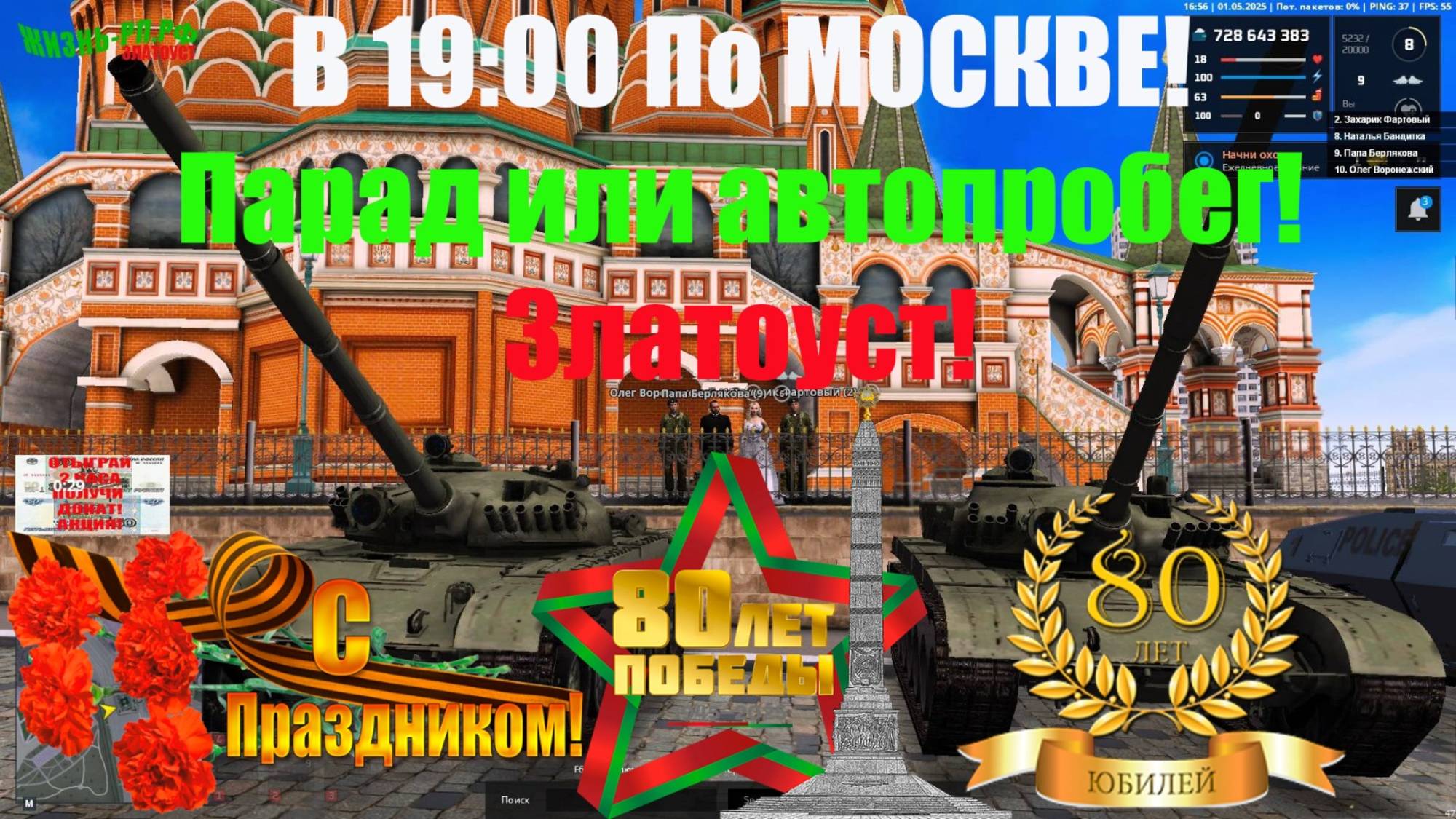 Жизнь-рп.рф Автопробег в честь 80 летия Победы