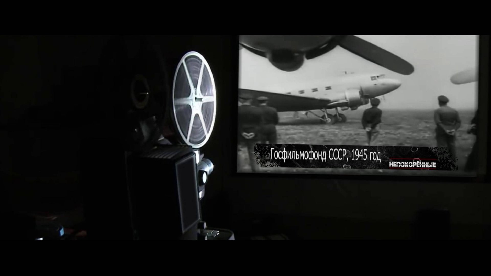 Документальный фильм Леонарда Свидовскова «Непокоренные»