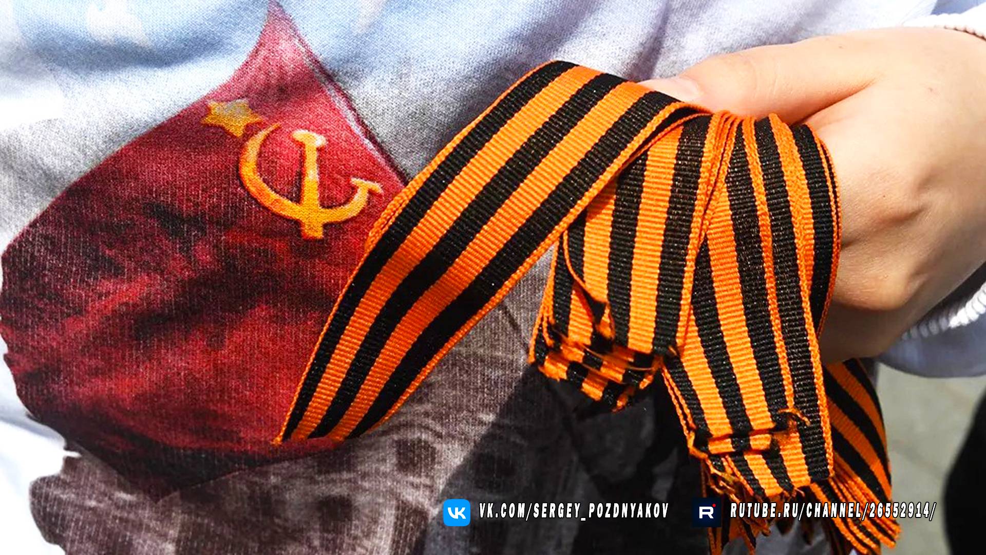 Георгиевская Ленточка - Игорь Растеряев