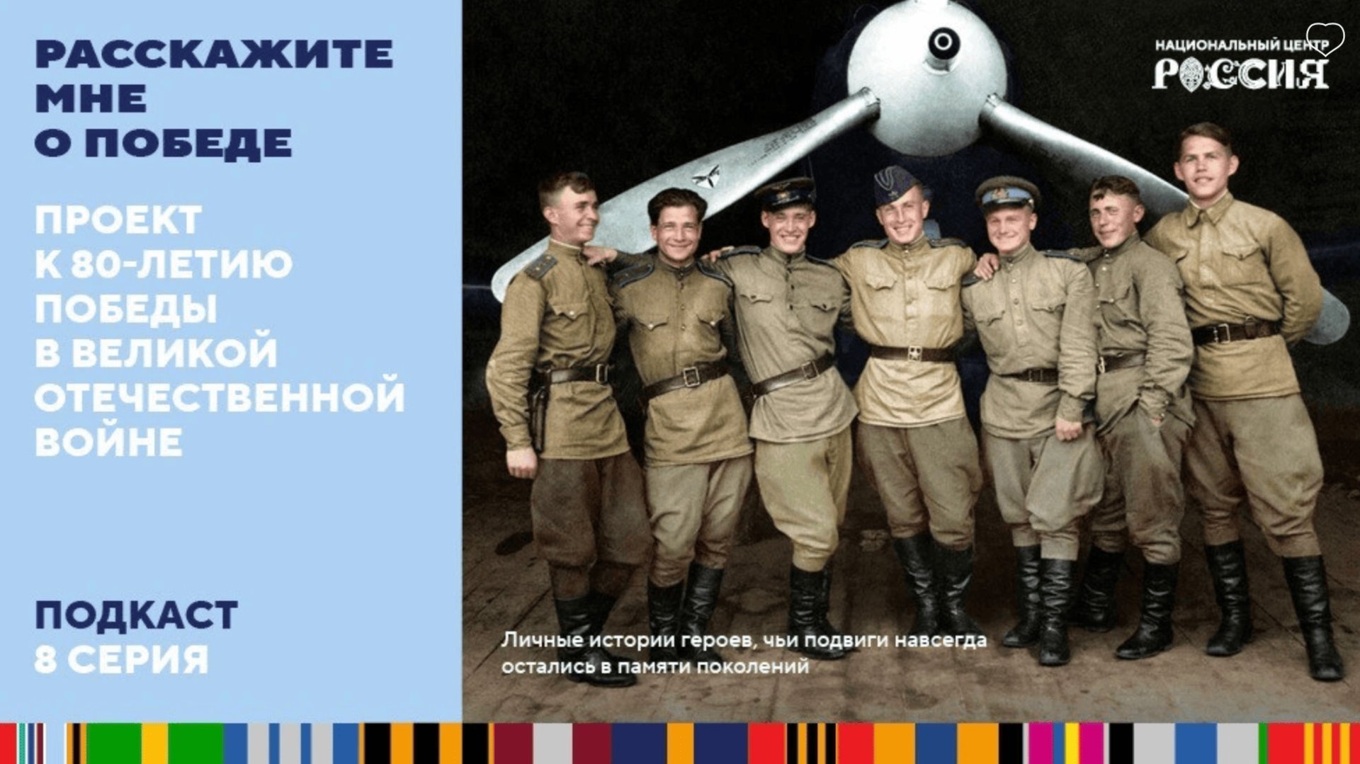 Герой пяти фронтов: внучка генерала Малинина о подвиге деда | Подкаст «Расскажите мне о Победе»