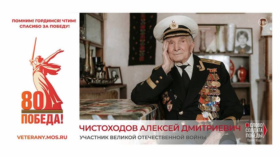 Слово солдата Победы - Чистоходов А. Д.