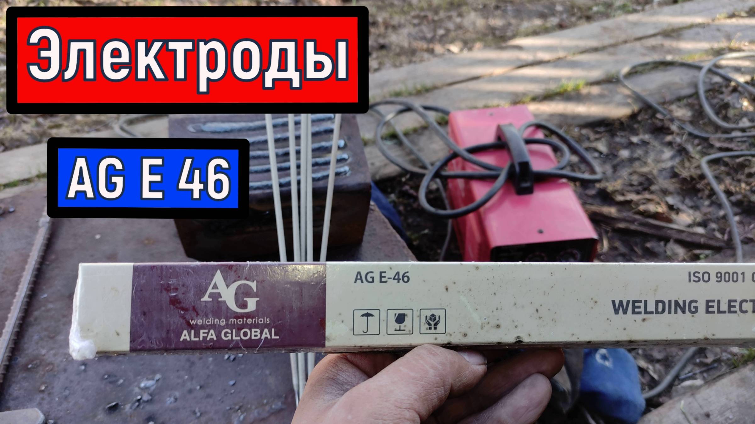 Электроды для сварки AG E 46 PREMIUM 3,2 Обзор Тест КАВ сварка ММА