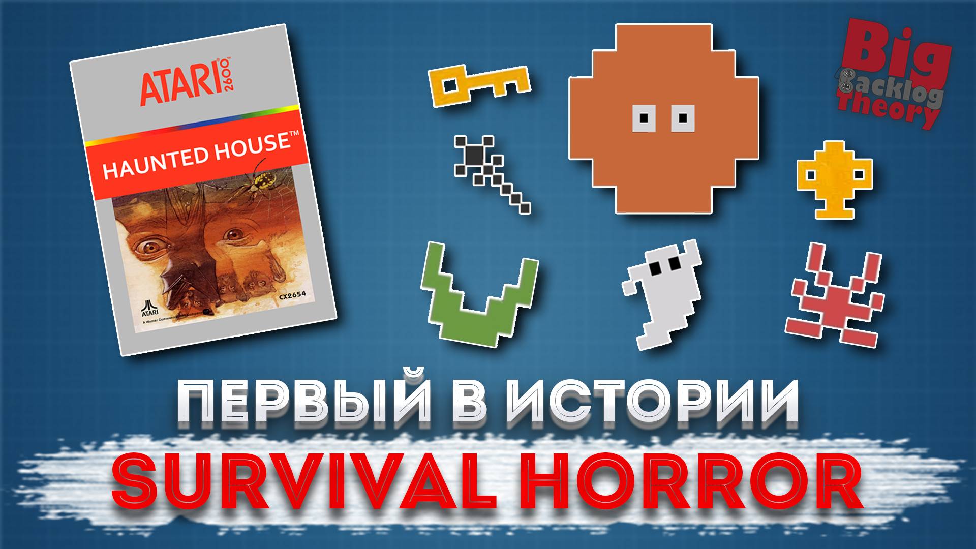 Первый в мире Survival Horror: история Haunted House от Atari