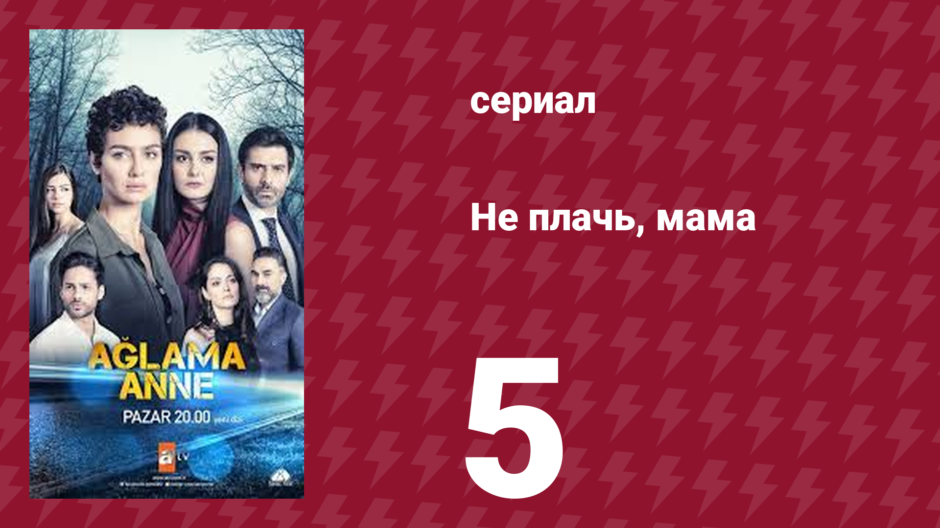 Не плачь, мама 5 серия (сериал, 2018)