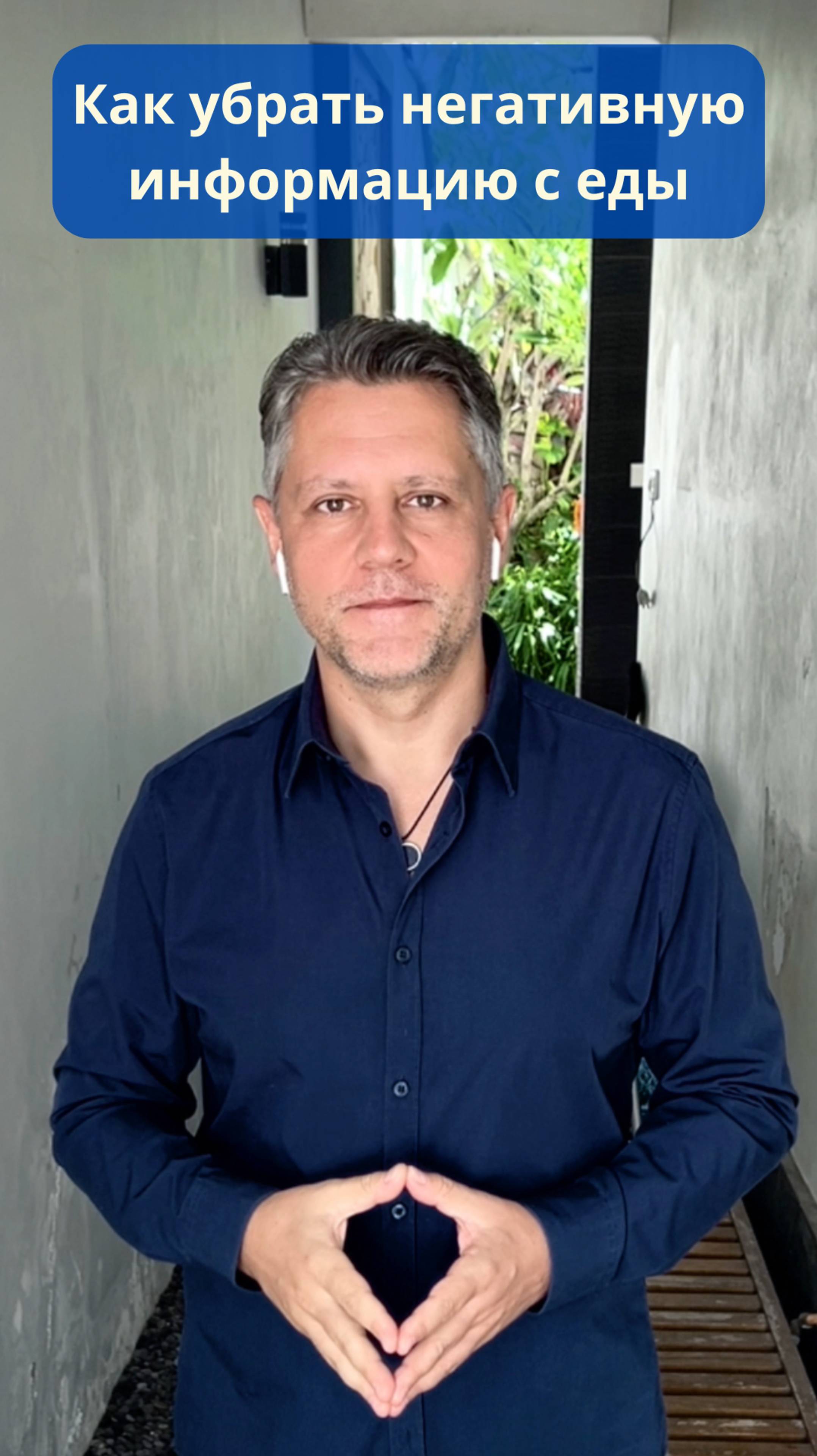 Как убрать негативную энергию с еды