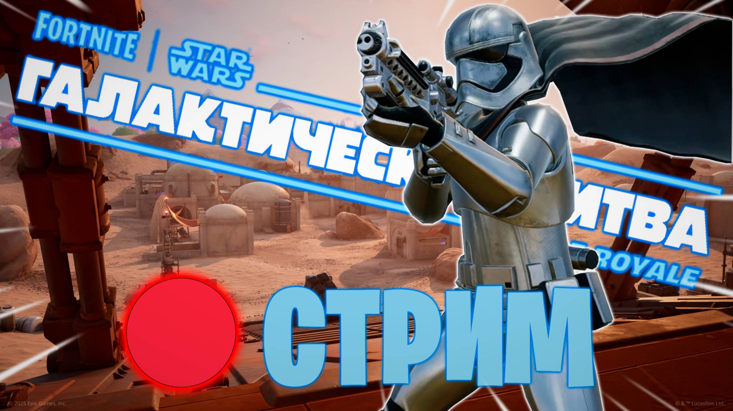 🔴СТРИМ FORTNITE