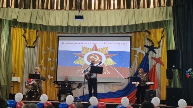 Благотворительный концерт ,,Герои среди Нас" 23 февраля