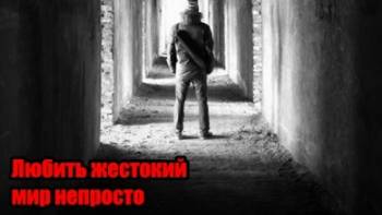 DJ Segen(Илья Киселев) Любить жестокий мир непросто(рок проект)