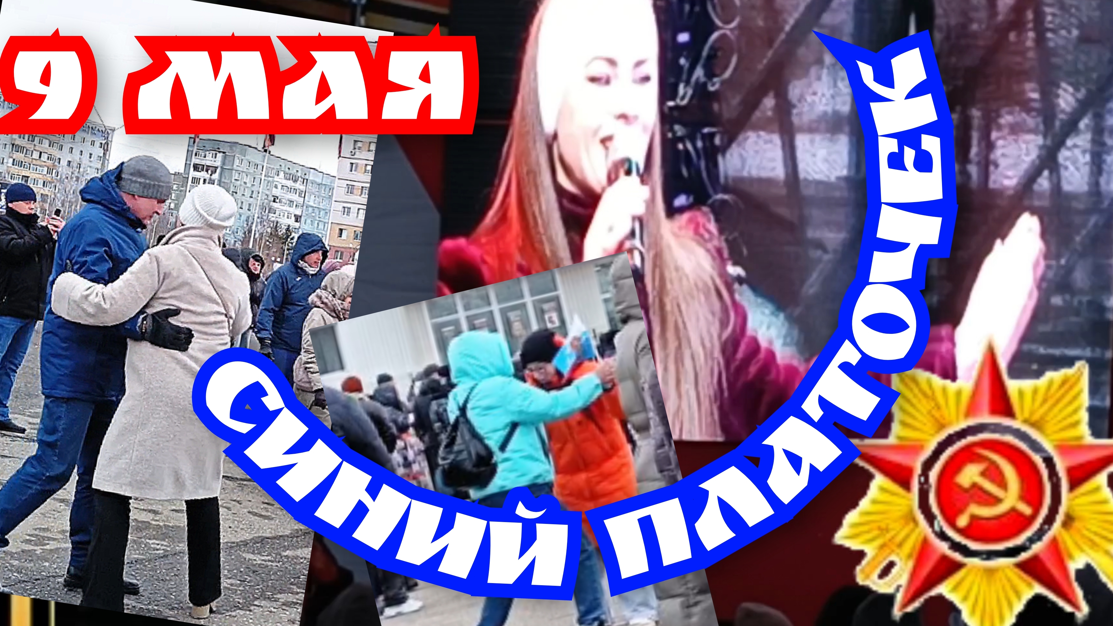 9 МАЯ! СИНИЙ ПЛАТОЧЕК! Усинск танцует!