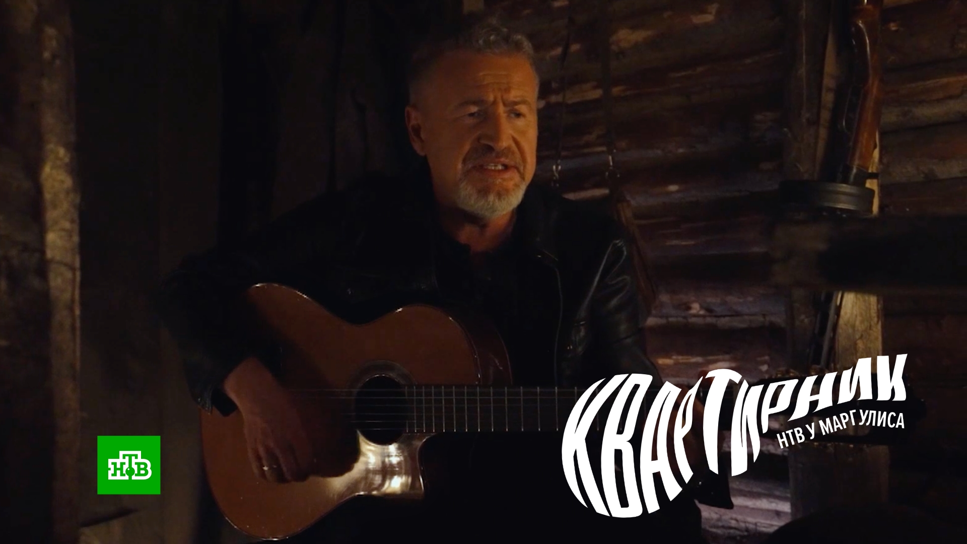 «В землянке» — Леонид Агутин | «Квартирник НТВ у Маргулиса» к 80-летию Победы