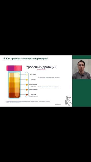 Питьевой режим спортсмена | Определение уровня гидратации #sport #water #гидратация #питьевойрежим
