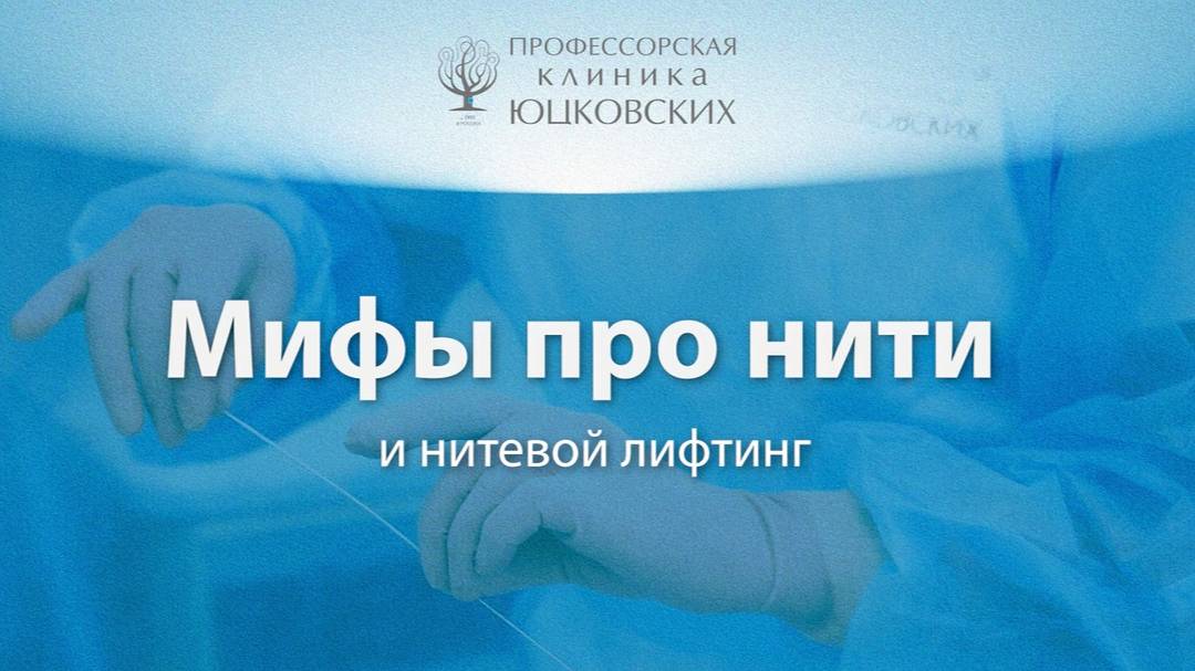 РАЗРУШАЕМ МИФЫ: НИТЕВОЙ ЛИФТИНГ #косметология #владивосток #красота