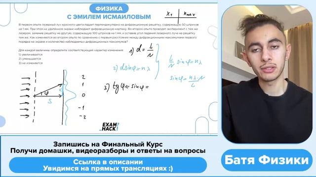 В первом опыте лазерный луч красного цвета падает перпендикулярно на дифракционную решётку - №35548