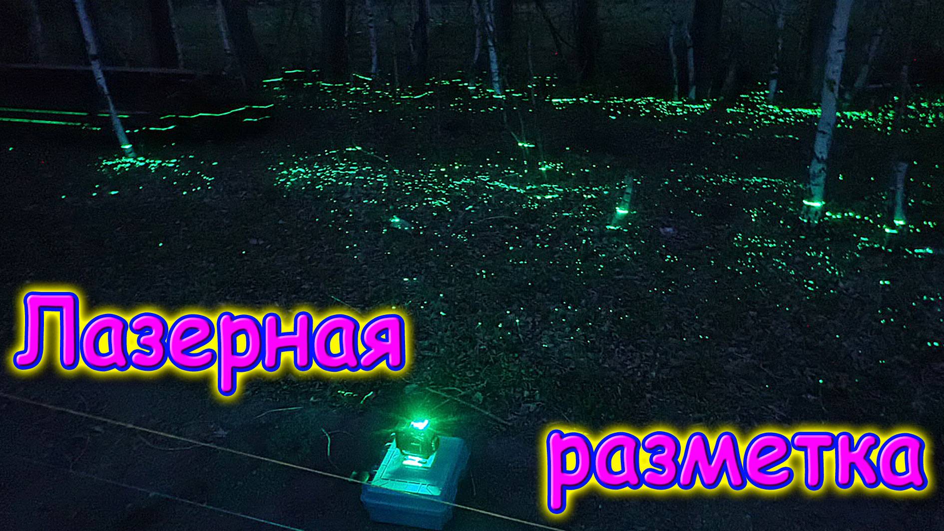 Лайфхак что бы не выпучивало столбы. Фасад готов. Лазерная разметка. Свой аватар. (05.25г) Бровченко