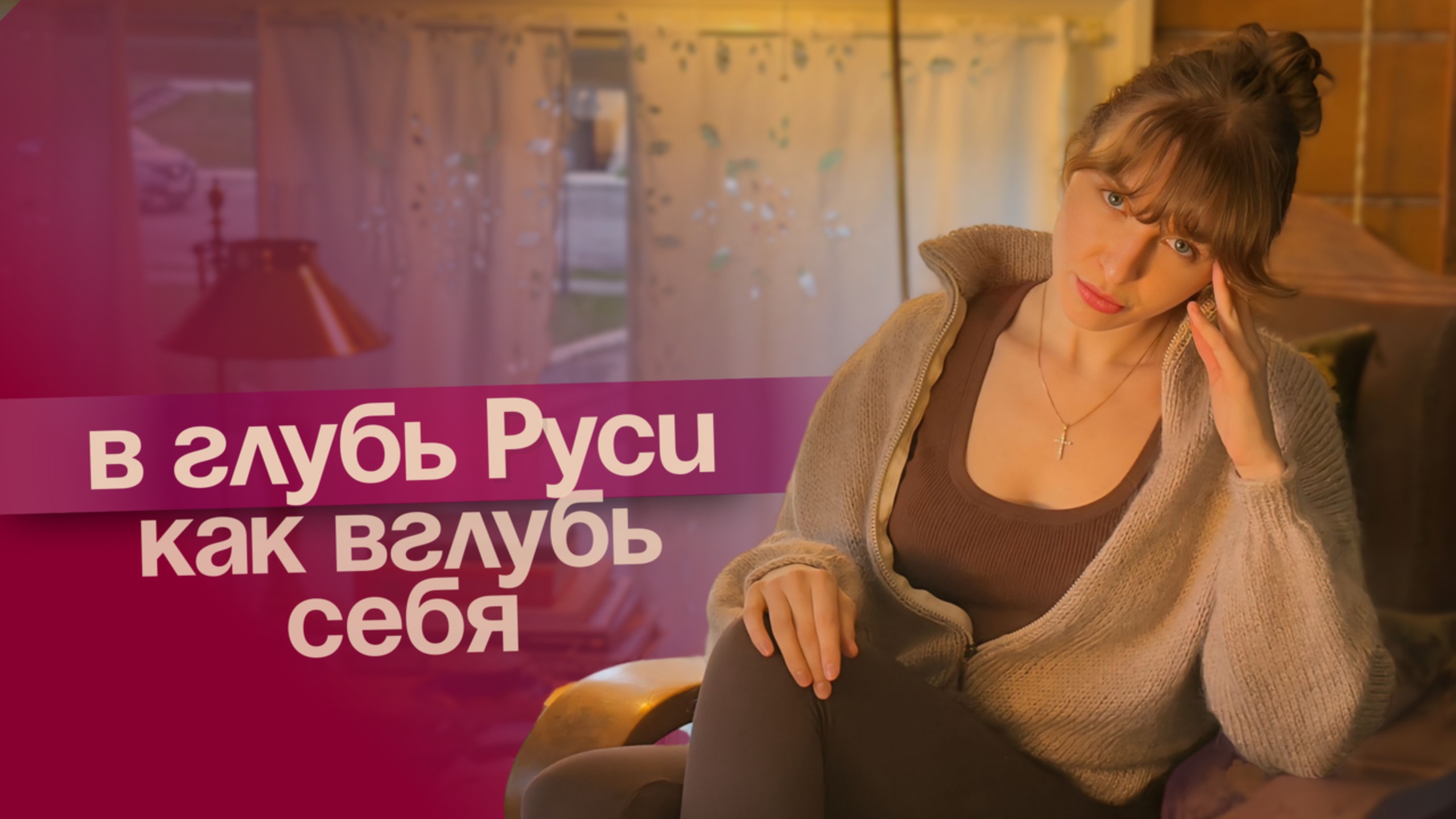 Как услышать себя, когда весь мир «кричит»?