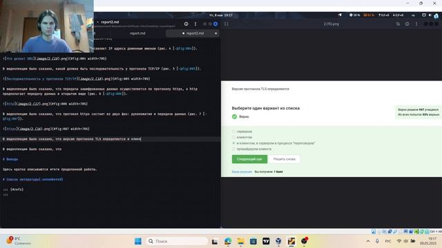 Отчет по теме Безопасность в сети